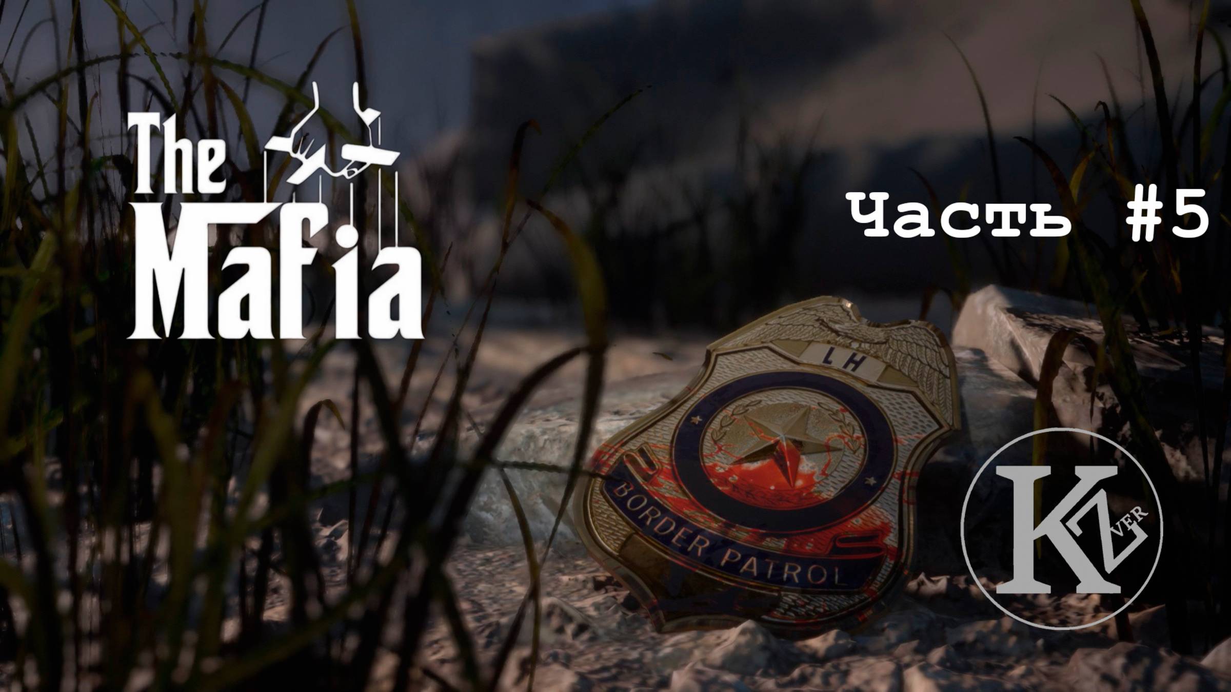 Прохождение Mafia DE — Пятая часть: Забираем выпивку и случается беда