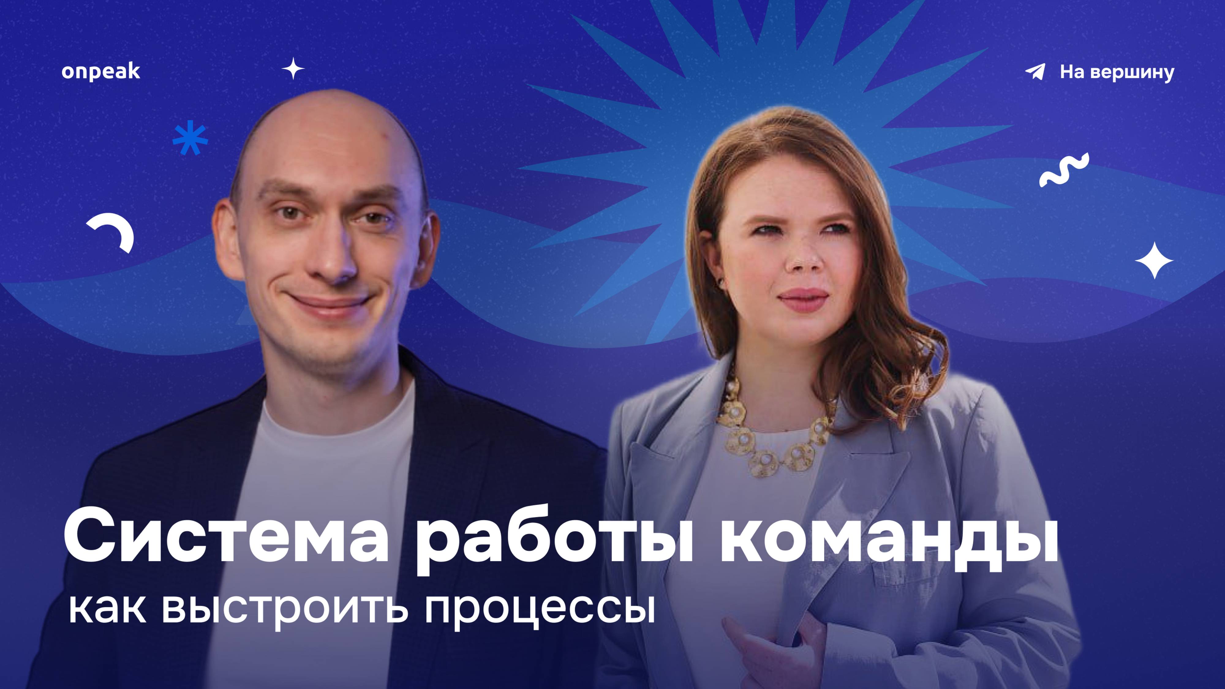 Система работы команды: как выстроить процессы, которые приводят к результату
