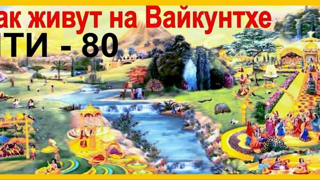 ЧТИ - 80