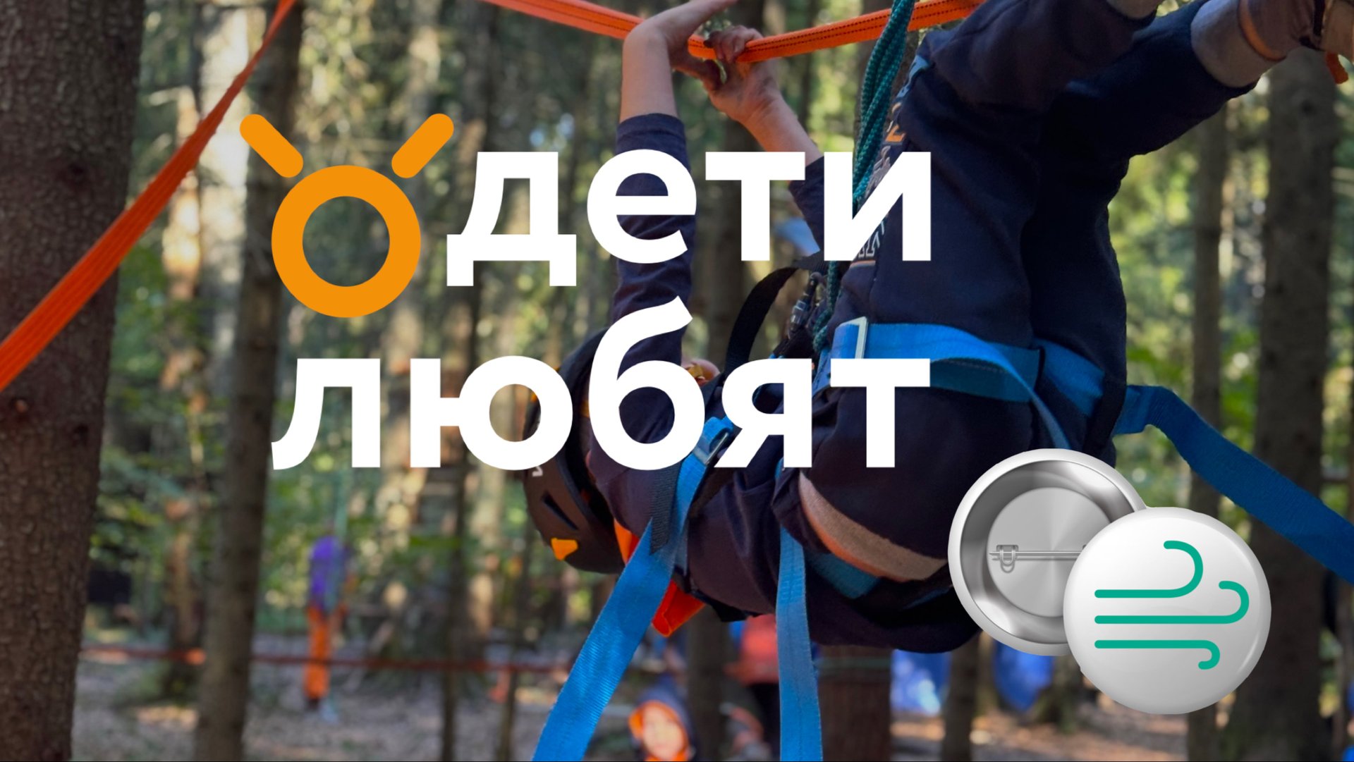 Поход с ДетиЛюбят «Панда-парк».