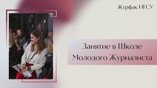 Занятие в ШМЖ