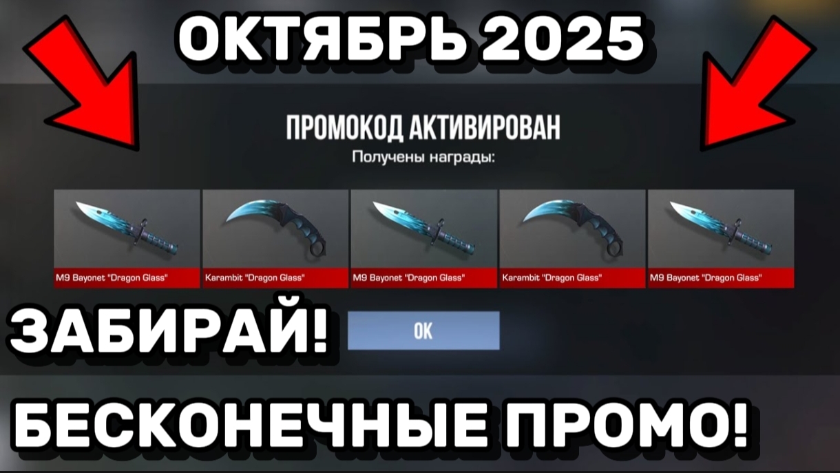 Октябрь 2025 - ВСЕ РАБОЧИЕ Промокоды В Standoff 2 / Новые Рабочие ПРОМОКОДЫ Стандофф [6]