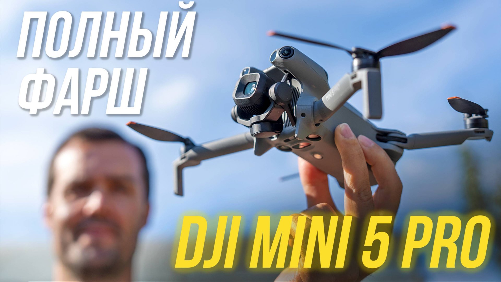 DJI Mini 5 Pro обзор ЛУЧШЕГО ДРОНА🔥 Камера 50 Мп, 4К 120 fps, D-log M, LiDAR⚡ Распаковка тест