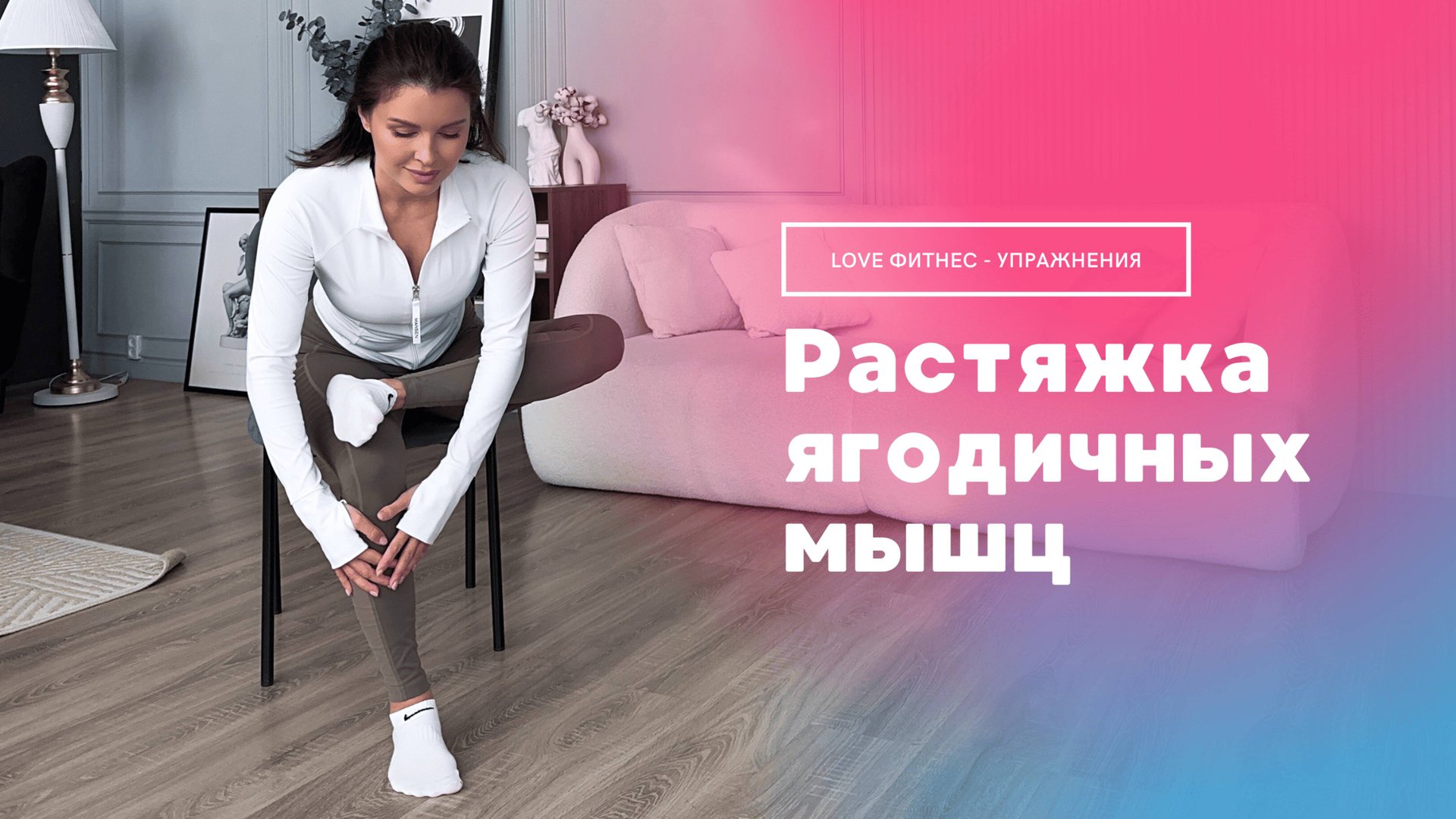 Сидячая работа? Попробуй эту простую растяжку!