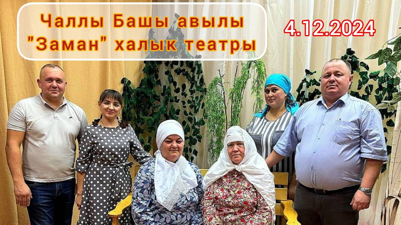 Айгуль Ахметгалиева «Склоняю голову»; “Баш куям тезләреңә”