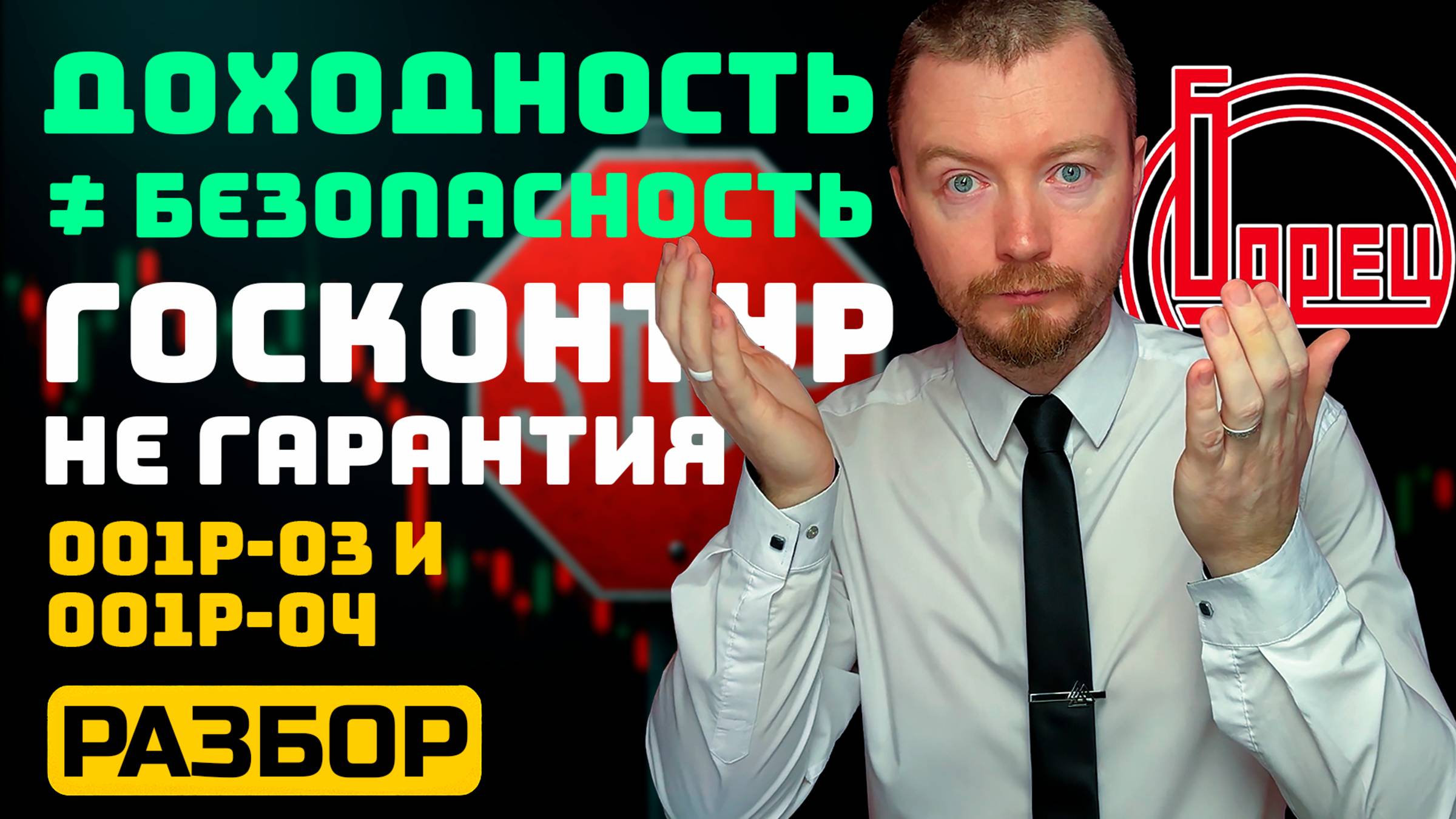 Новые облигации «Борец Капитал» - разбираем возвращение после тех дефолта