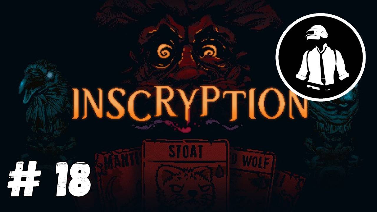 Inscryption - Прохождение - Часть 18