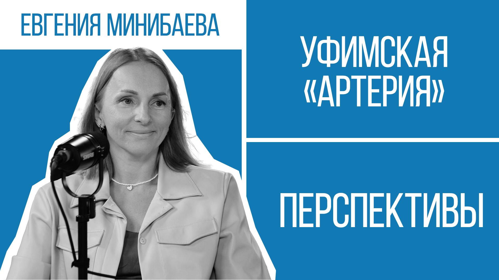 Почему в «Артерии» читают книги, а не пьют. Евгения Минибаева о жизни многофункционального центра.