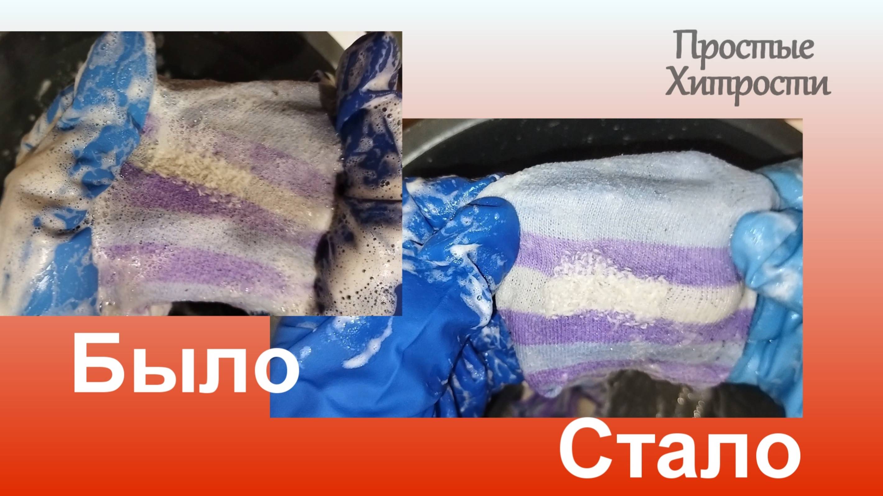 Бабушкин способ стирки (17)/А Вы знали?! Как отстирать носочки?