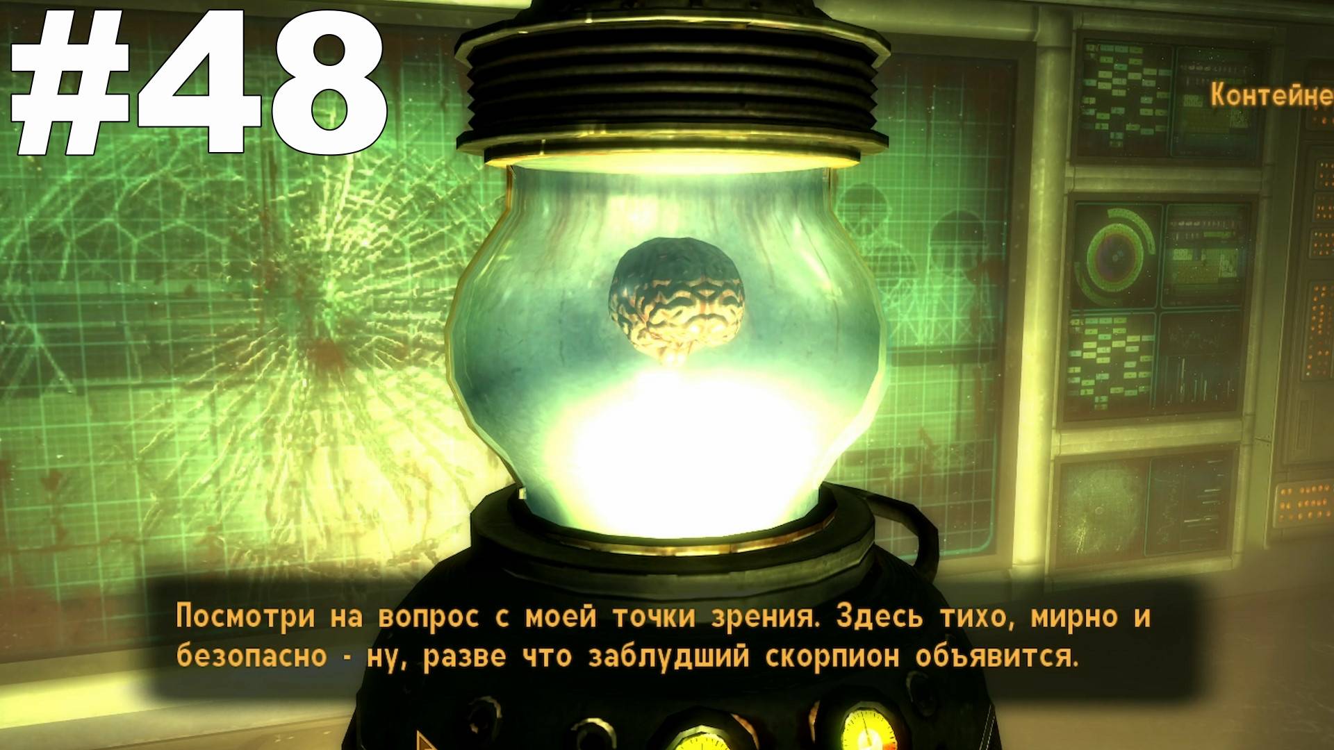 ▶Fallout: New Vegas - Old World Blues. Полевые исследования. Блюз старого мира. #48