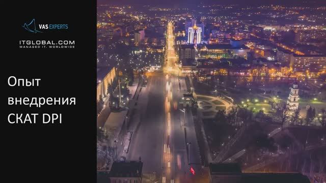 Практика: внедрение СКАТ DPI, замена BRAS и переход на IPv6 на примере StarNet Moldova