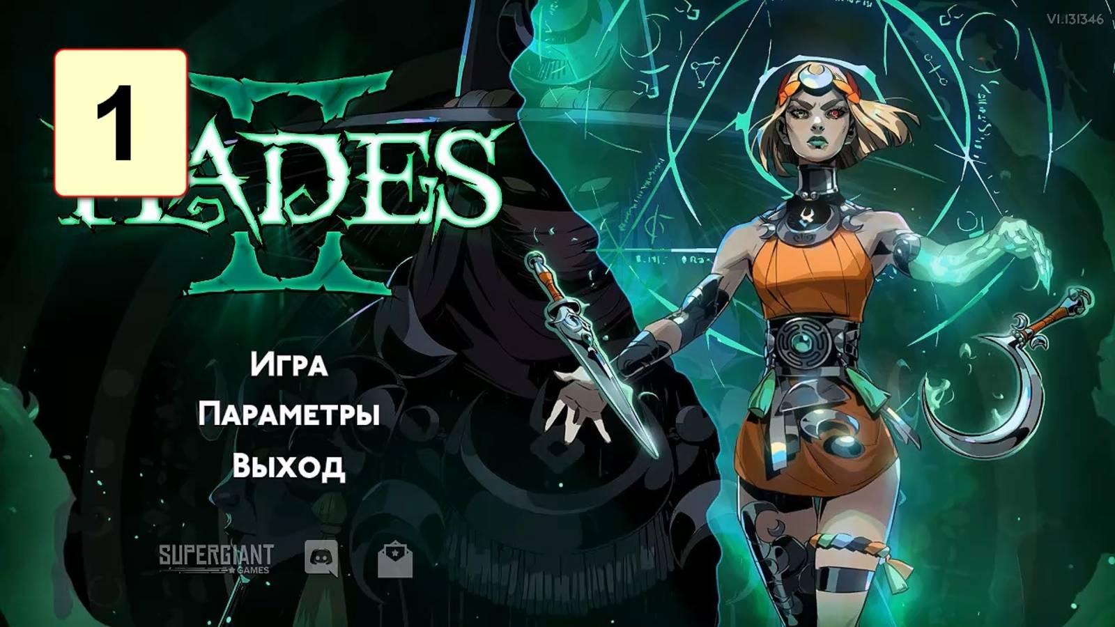 Прохождение ►Hades II◄【• Выпуск• #1】