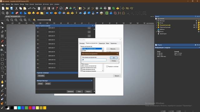 Как настроить и сохранить свои горячие клавиши и панели меню в ArtCAM