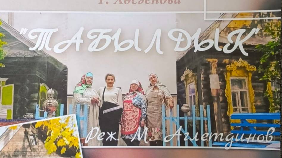 Нурлатский район. Рамзия Хусаинова «Находка»,  "Табылдык".