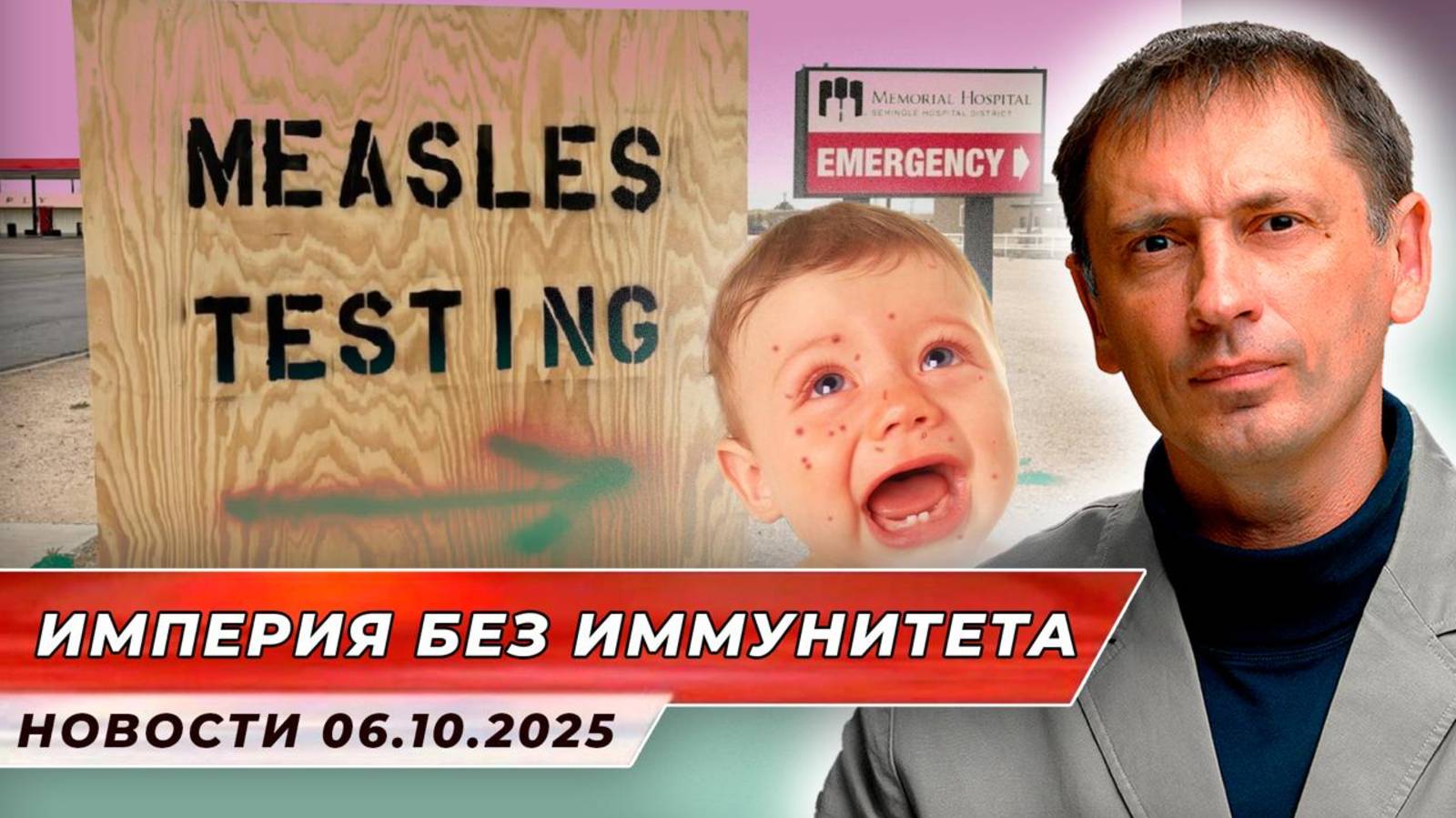 Корь вернулась домой. Америка снова болеет — не только физически| БРЕКОТИН