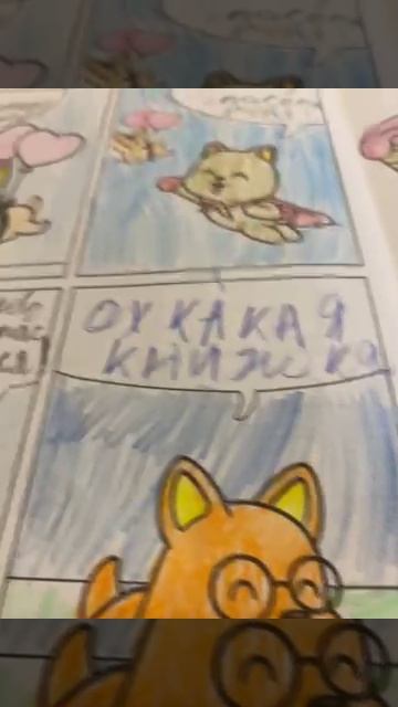 Комикс окончен!