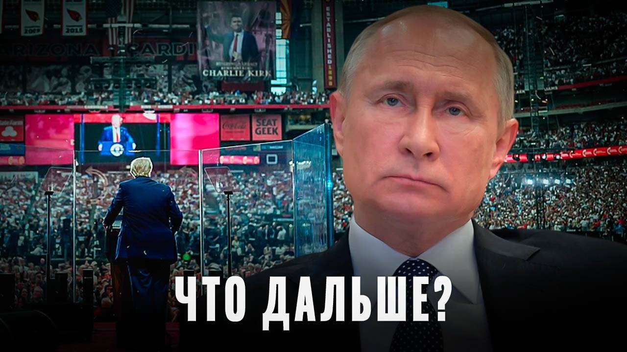 Эффект Кирка: что ждёт США