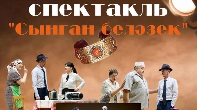 Тетюшский район. Радиф Сагъди "Сломанный браслет"; "Сынган беләзек"