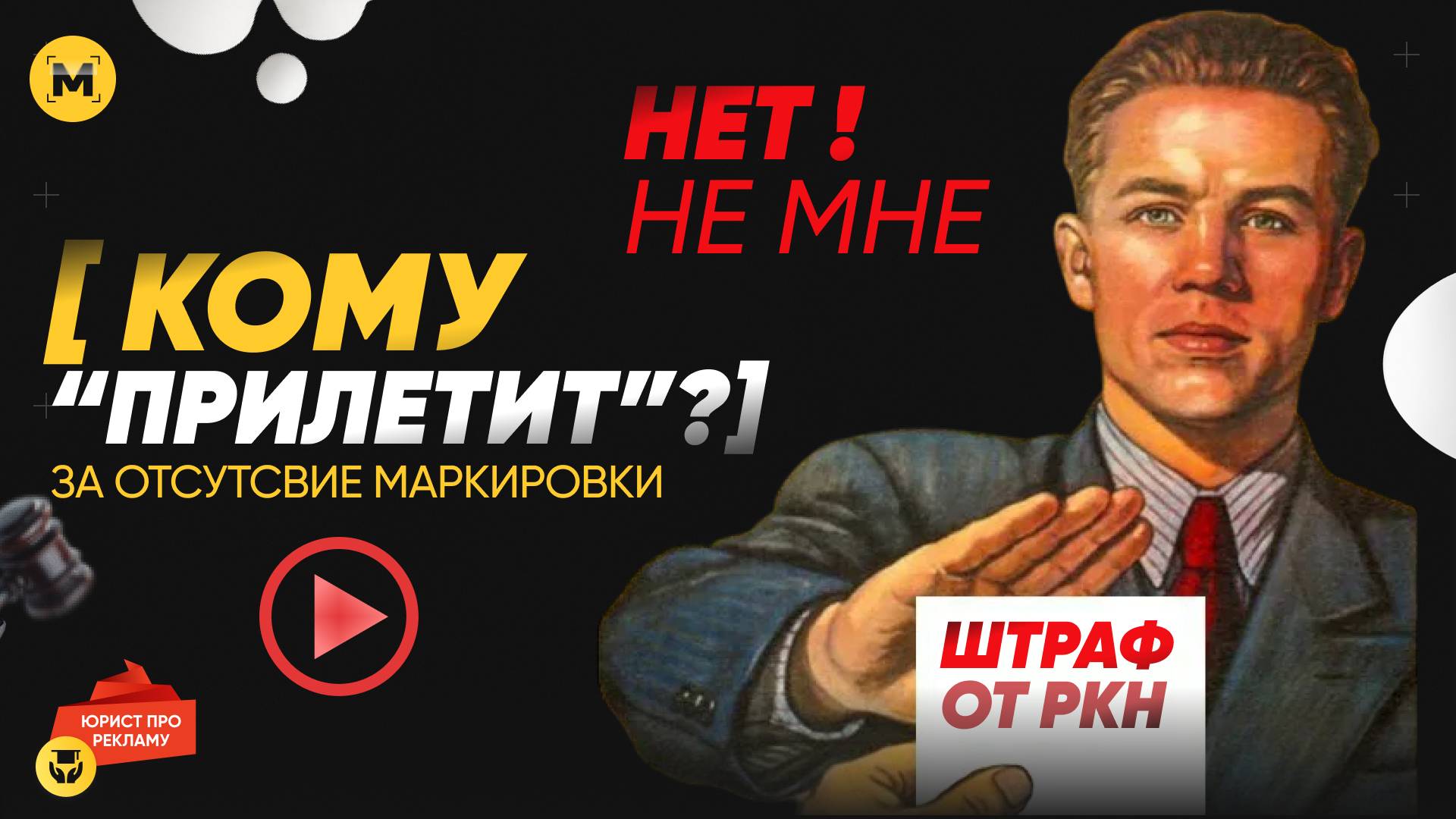 На ком лежит ответственность за маркировку рекламного контента?