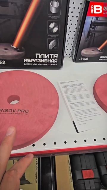 АБРАЗИВНАЯ ПЛИТА ДЛЯ ВСКРЫТИЯ СЕГМЕНТА ‼️

BORISOV-PRO 👍💯