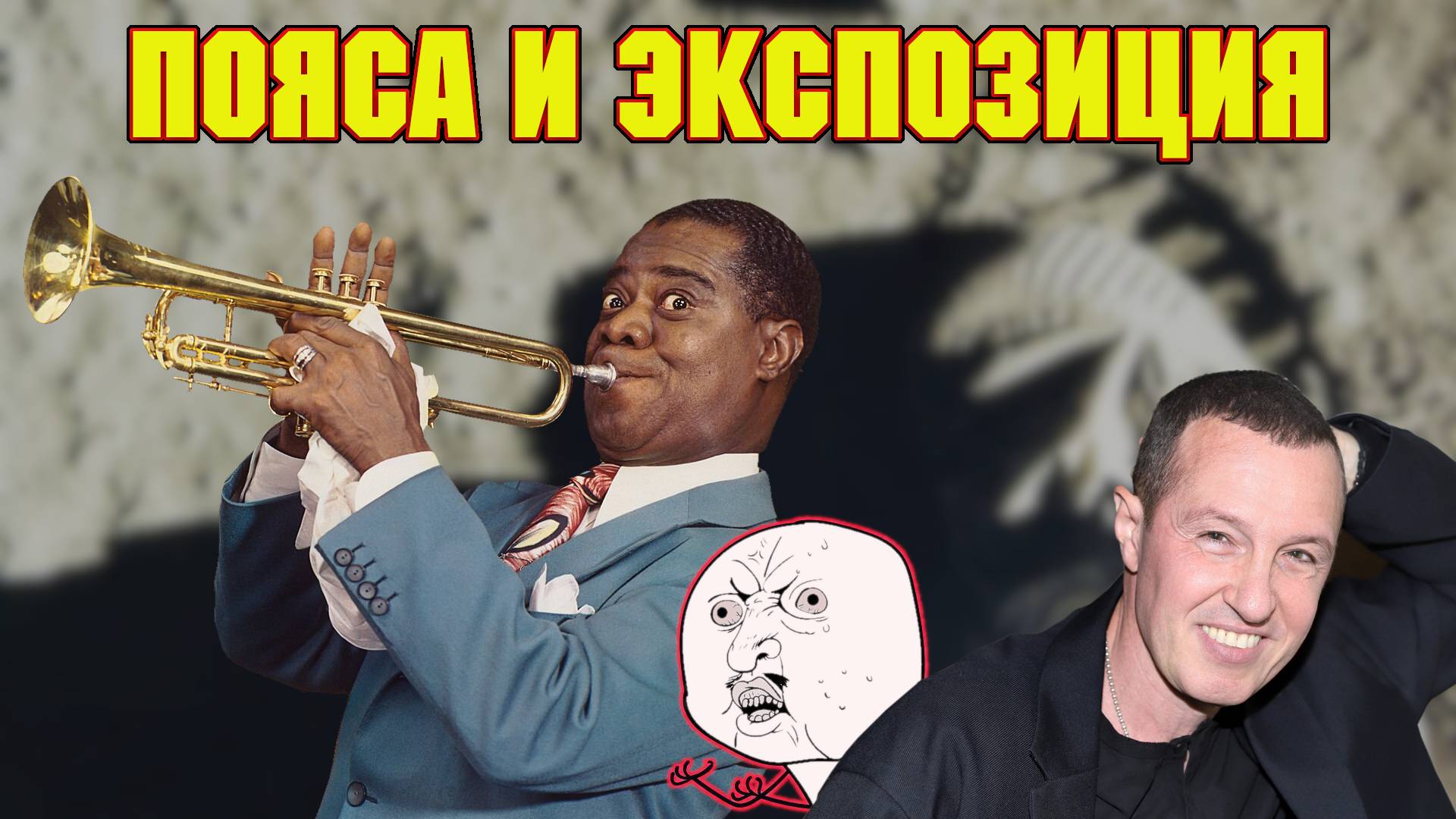 Поговорим о поясах?..