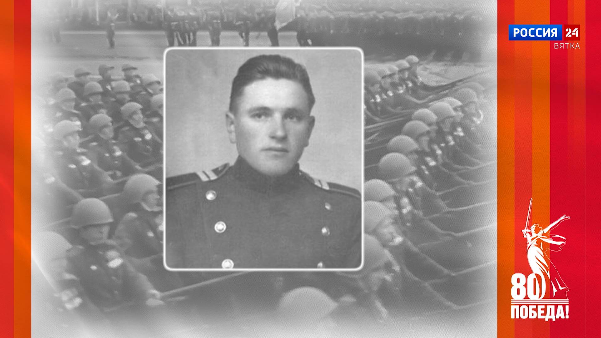 Победители. Кировчане — участники Парада Победы: Герман Дмитриевич Михалёв