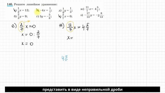 Решение №146, Макарычев, 7 класс, уравнения