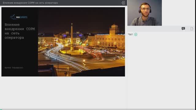 Как внедрение СОРМ влияет на сеть оператора связи (запись вебинара с NAG.RU)