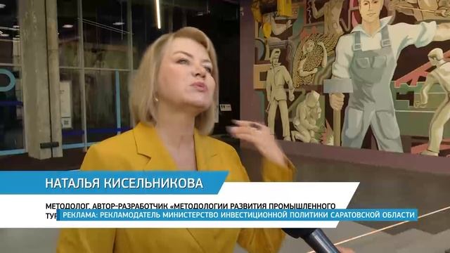 Региональный практикум по промышленному туризму в Саратове: открываем новые горизонты