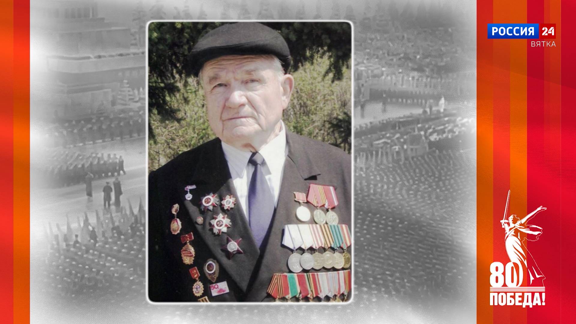 Победители. Кировчане — участники Парада Победы: Евгений Агапович Скоробогатых