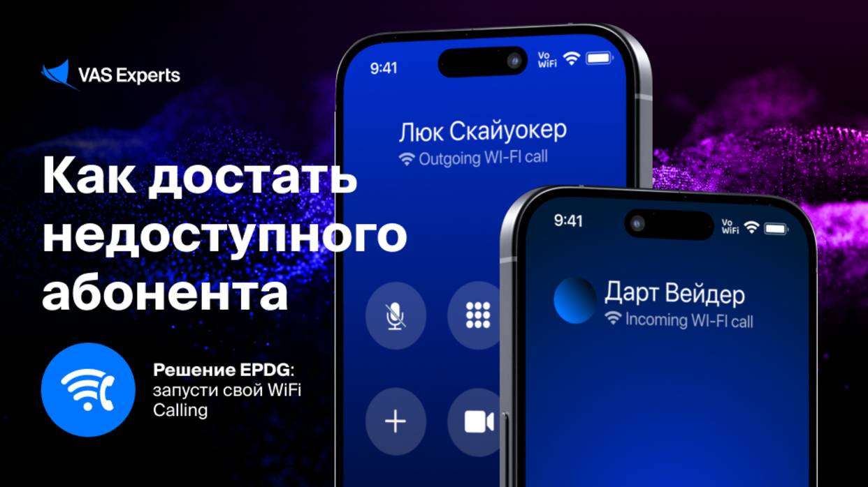 EPDG: как запустить WiFi Сalling и улучшить покрытие мобильной сети с минимальными затратами