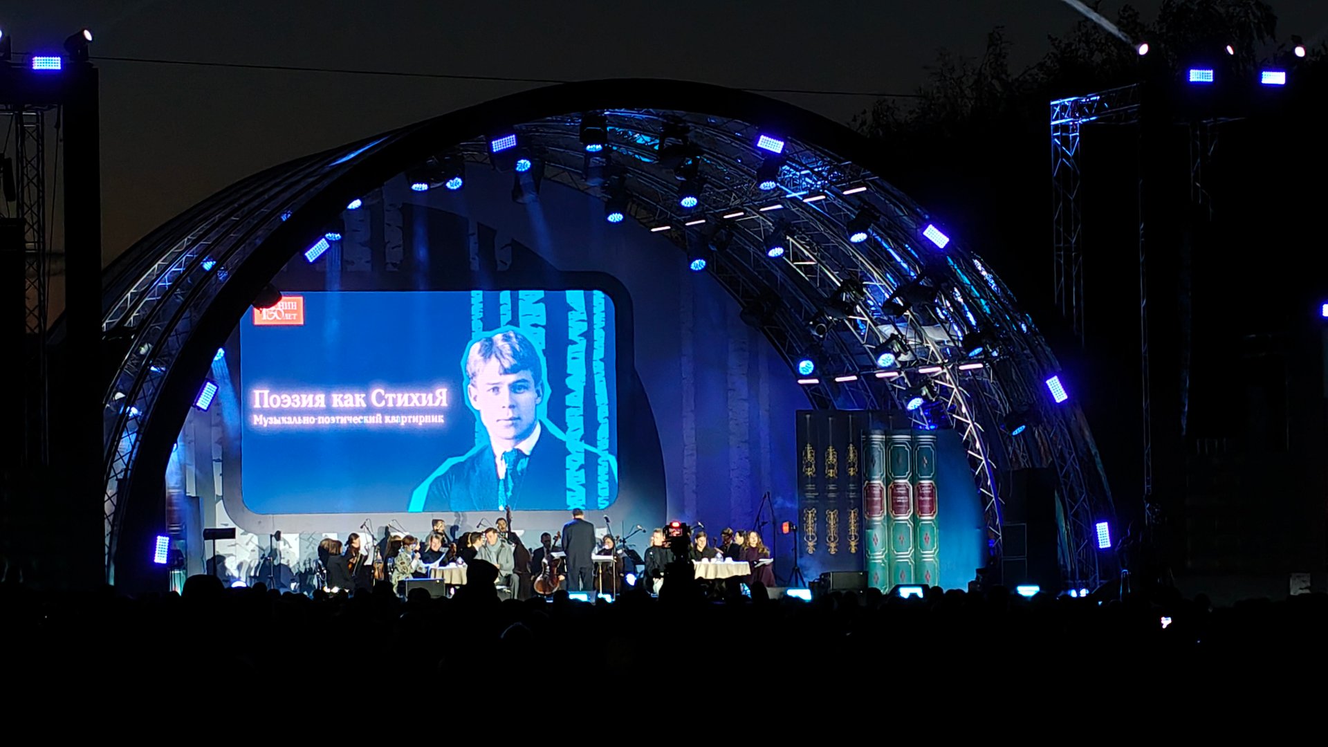 Константиново. Концерт в честь Дня Рождения Сергея Есенина.