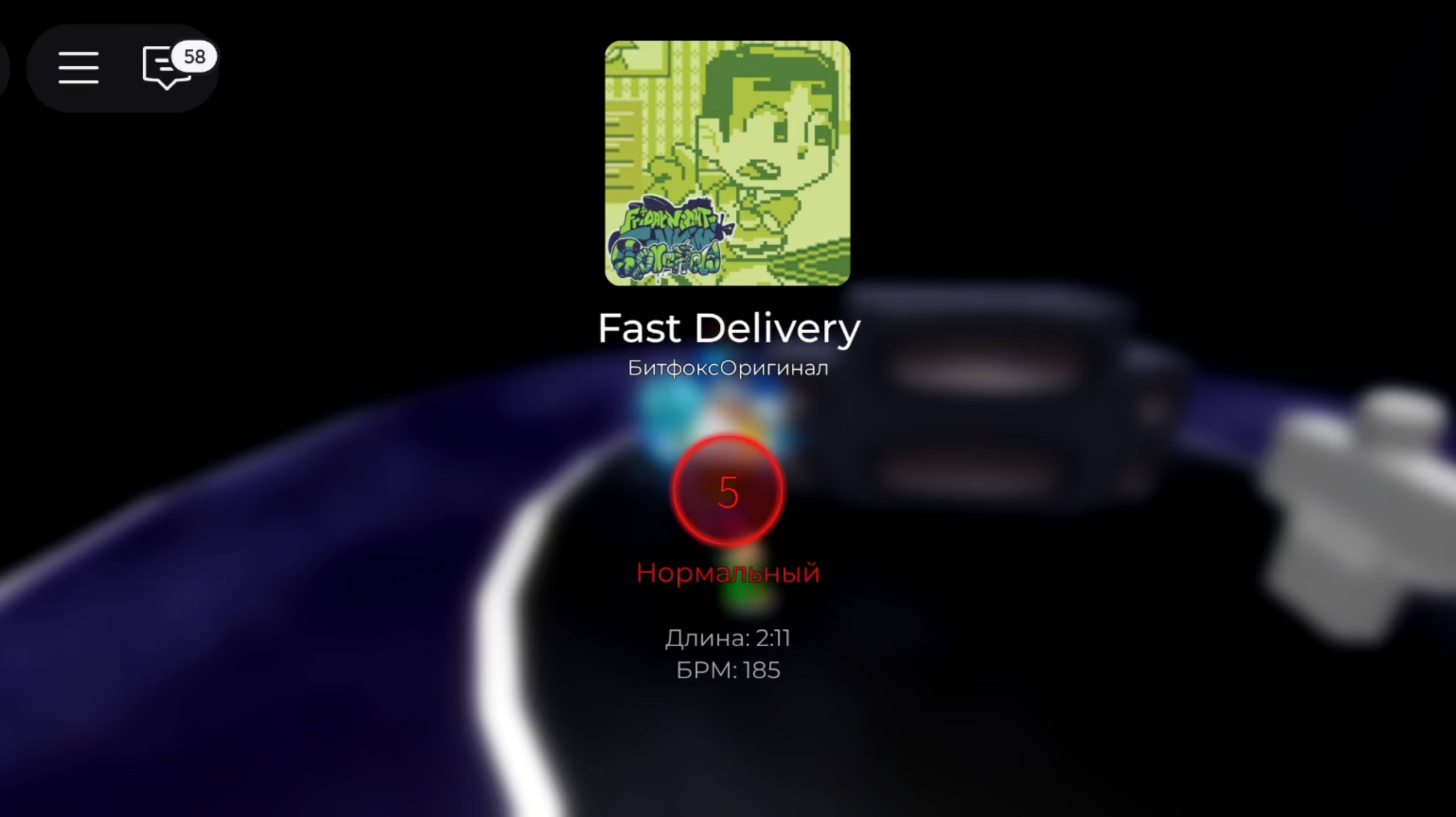 Песня Fast Delivery.