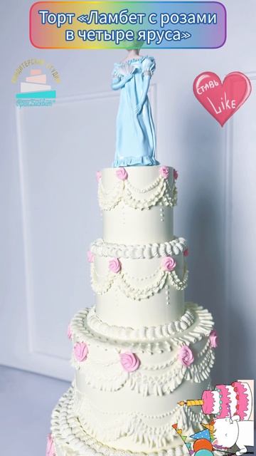 Торт свадебный "Четырехъярусный ламбет с розами" ( VS008D) #торт #крембисквит #тортназаказ #ламбет