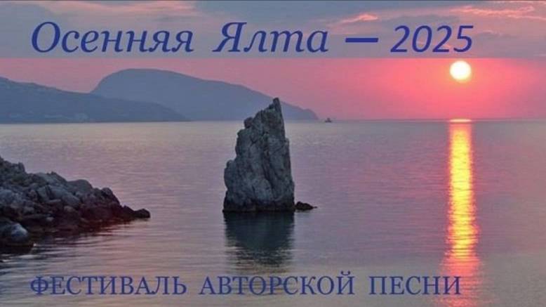 03-05.10.2025 Осенняя Ялта