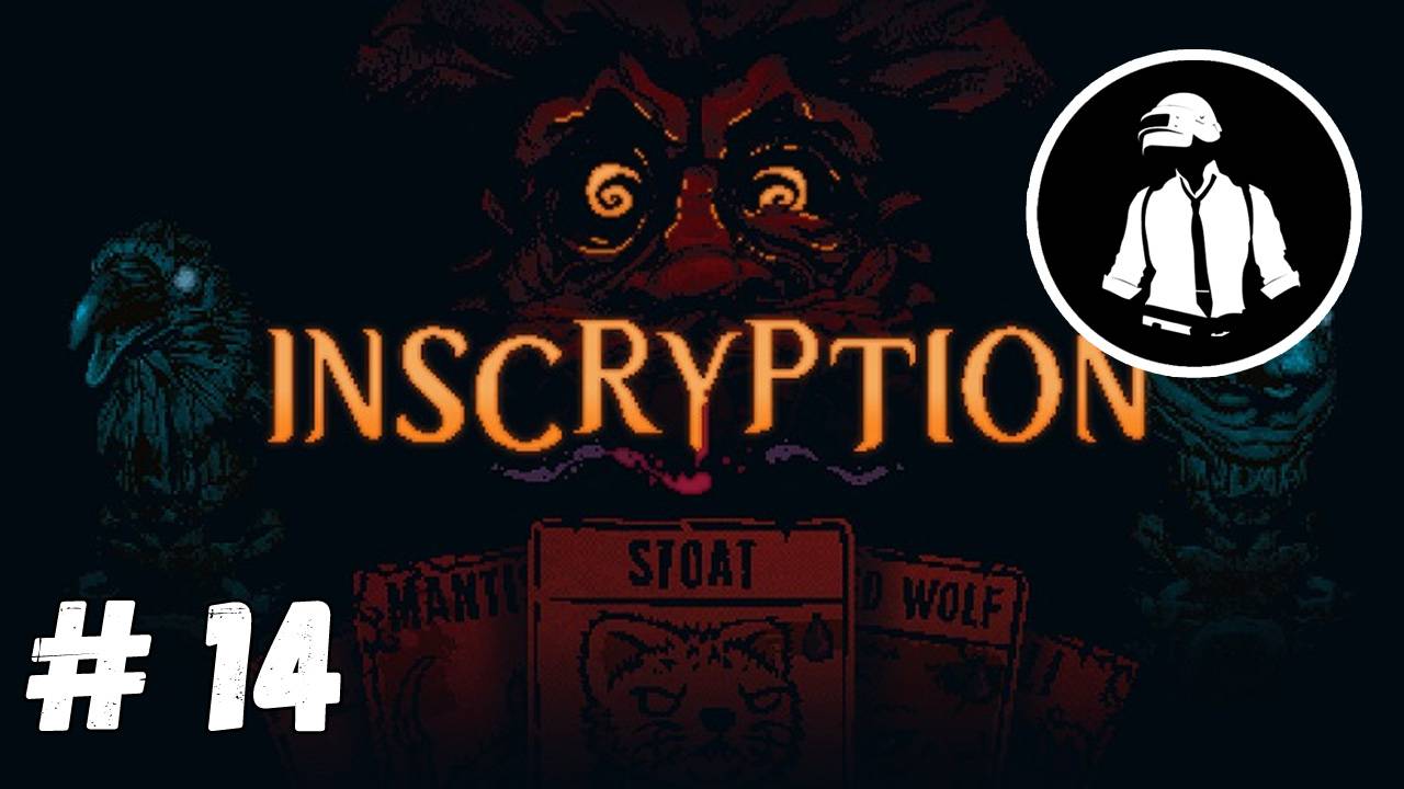 Inscryption - Прохождение - Часть 14