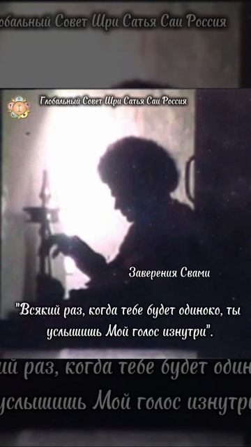 "40 заверений Свами", составитель Анил Кумар. Сатья Саи Баба.