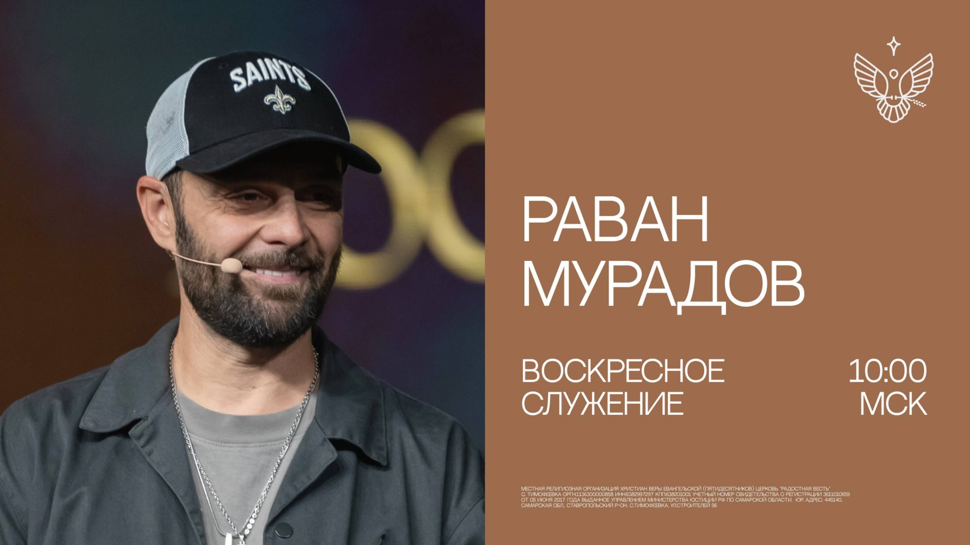 «Зачем мне нужен Бог?» |Раван Мурадов |церковь Радостная Весть г. Тольятти