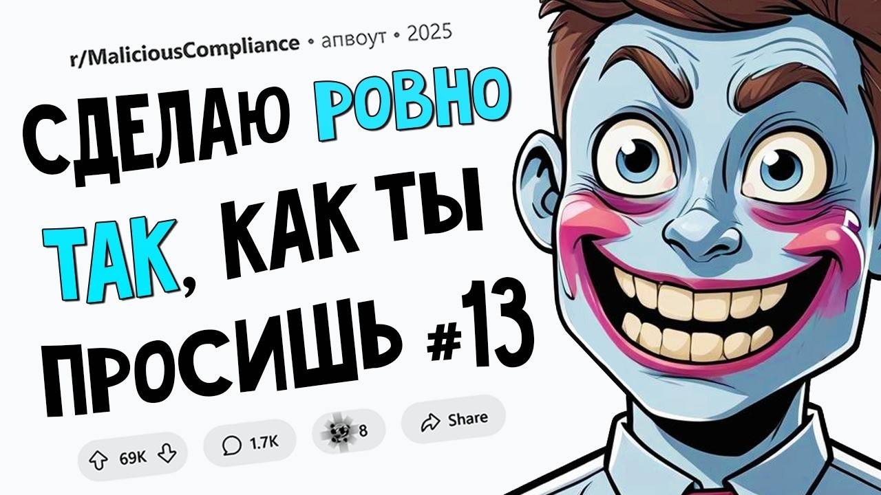 Не дашь мне больничный? Хорошо, пусть будет ТАК! Подчинился Назло #13