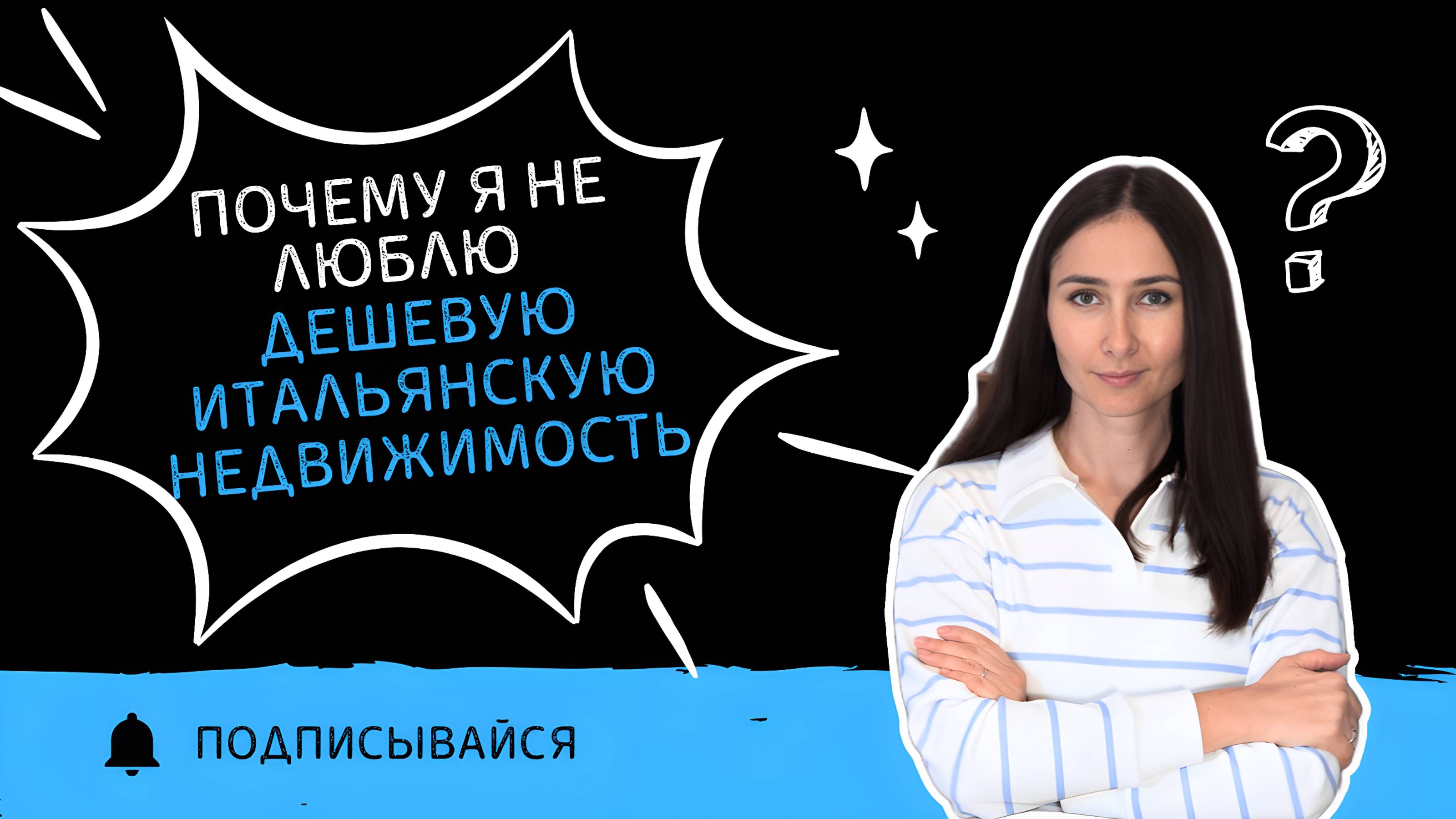 Твоя квартира в Италии скоро НИЧЕГО НЕ БУДЕТ СТОИТЬ? | Direttiva Green и обвал рынка недвижимости!