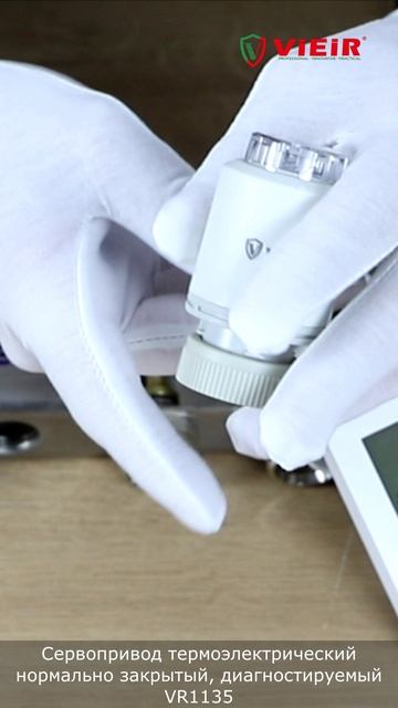Сервопривод термоэлектрический нормально закрытый, диагностируемый VR1135