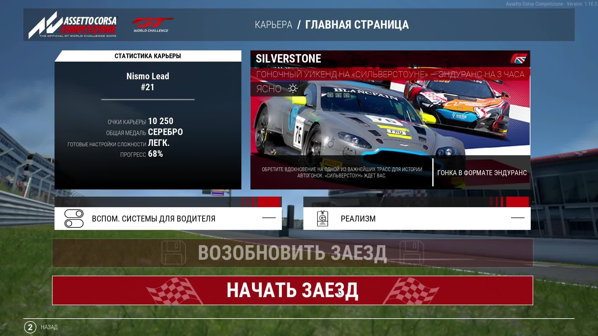 Assetto Corsa Competizione. Режим Карьера #8