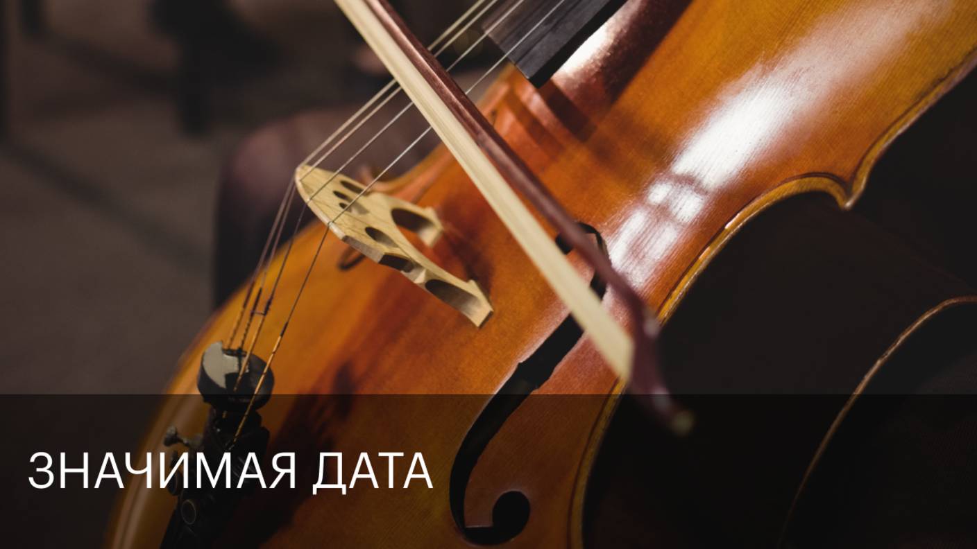 Значимая дата | Сюжет