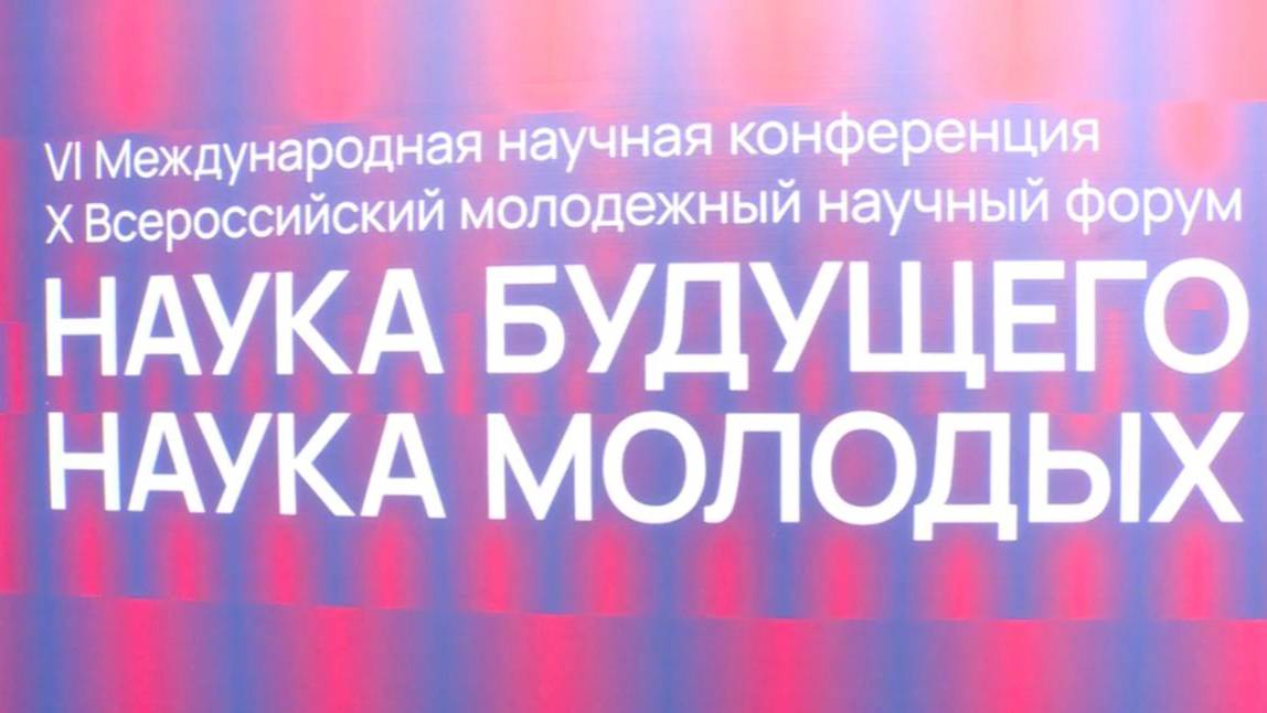 🔬Форум «Наука будущего – наука молодых»