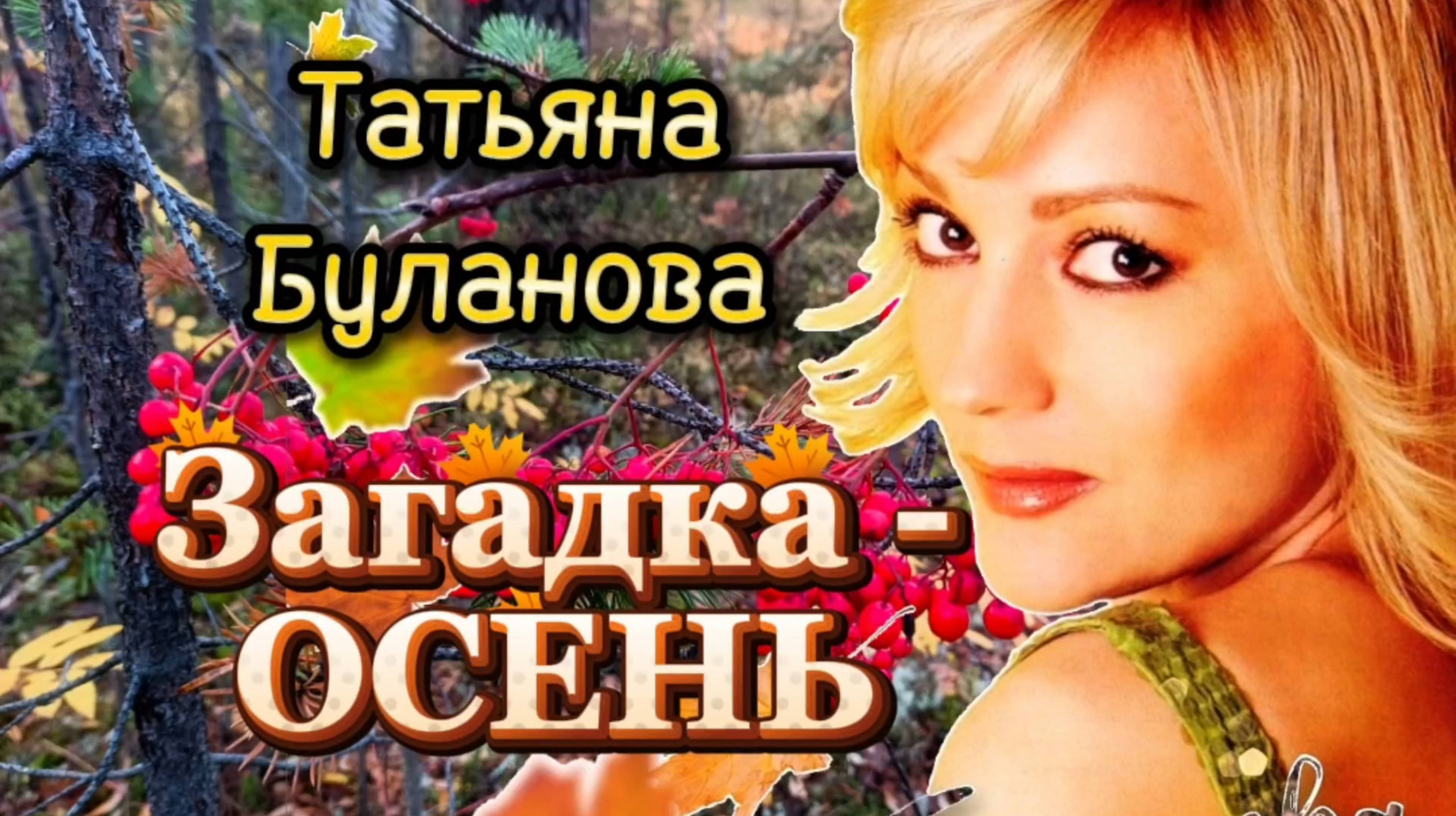 Красивая осенняя песня.