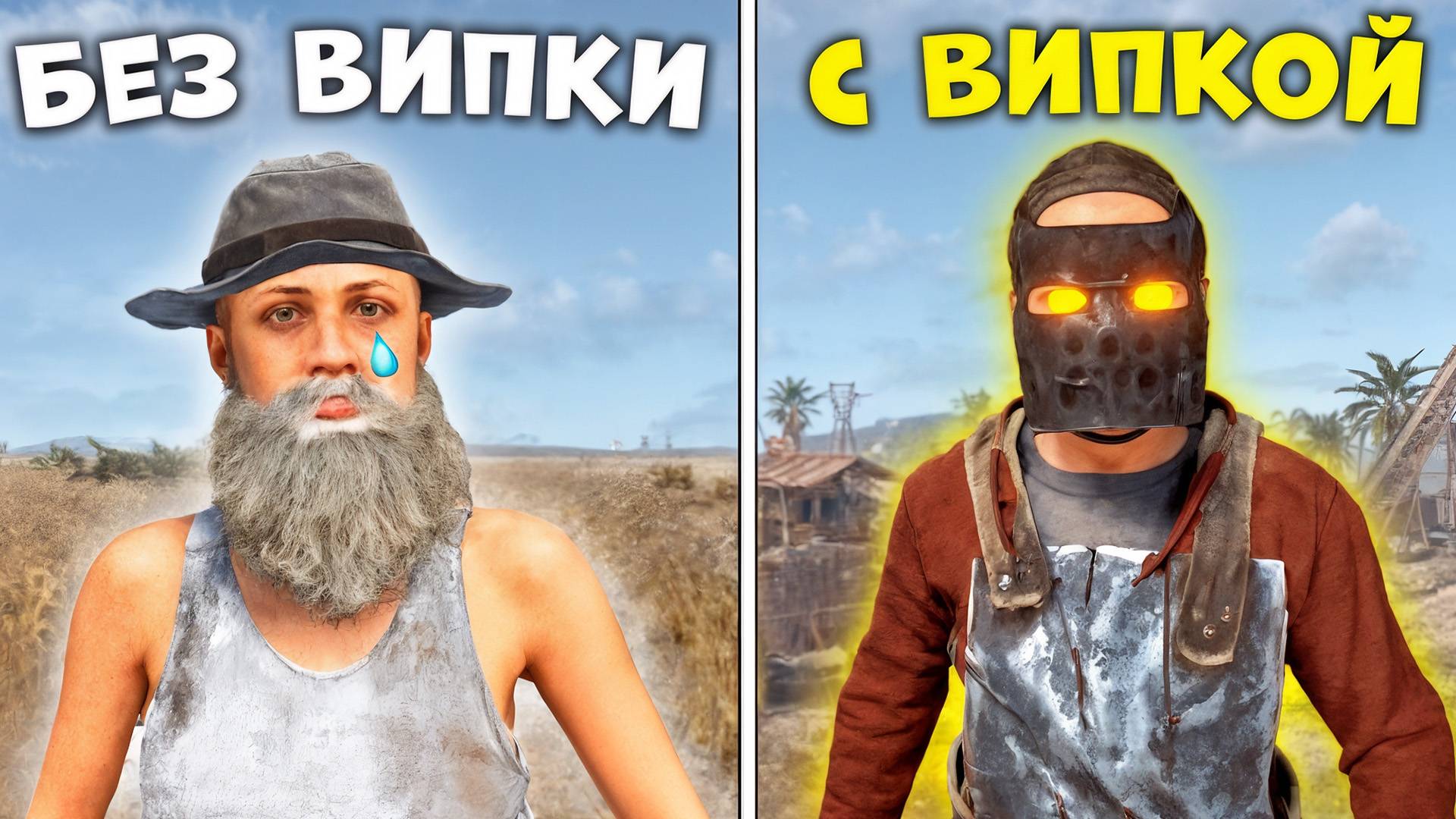 Раст, но я Донатер! Купил топовую ВИПку на Сервере в Rust/Раст