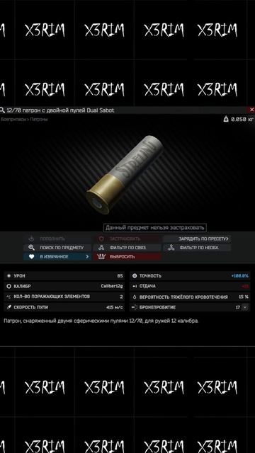 Дробь 12 калибра 1