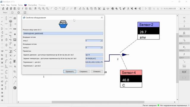 Моделирование в Aerosym. Элемент "Приращение".