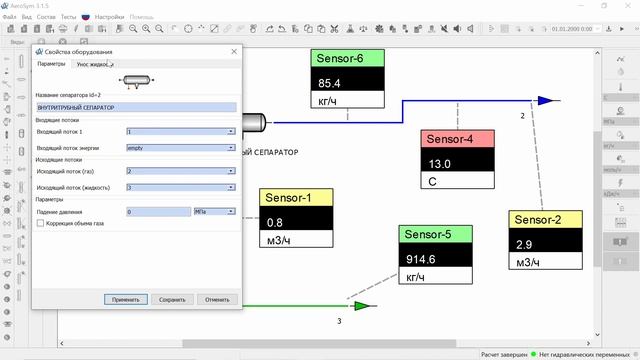 Моделирование в Aerosym. Внутритрубный сепаратор