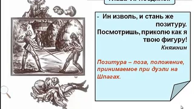 Чтение главы 4 повести  " Капитанская  дочка_"
